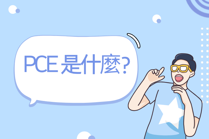【PCE 是什麼？】一篇看懂個人消費支出，為何 Fed 更愛它勝過 CPI (2025 最新) | Us Market360