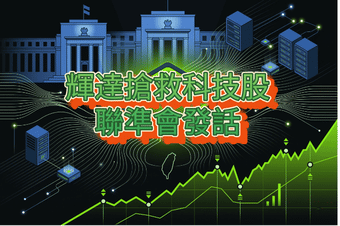 輝達GTC大會登場搶救科技股，聯準會本週同步發話 | Us Market360
